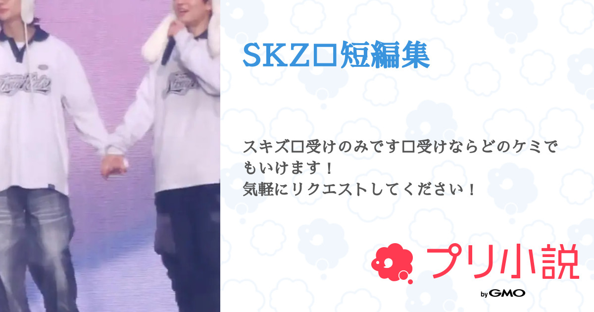 第11話：🐺🐰🐖🐇×🐶（SKZ🐶短編集）｜無料スマホ夢小説ならプリ小説 byGMO